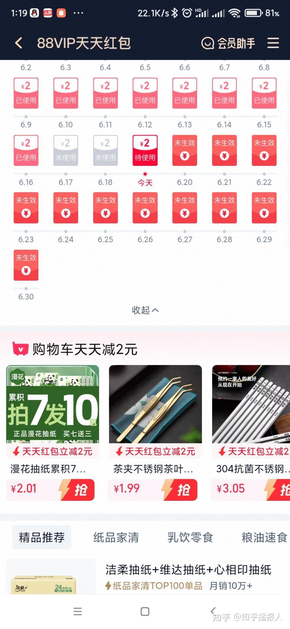 当88VIP红包成为“淘宝封号”的引线，足可以看出阿里内部的混乱 - 知乎