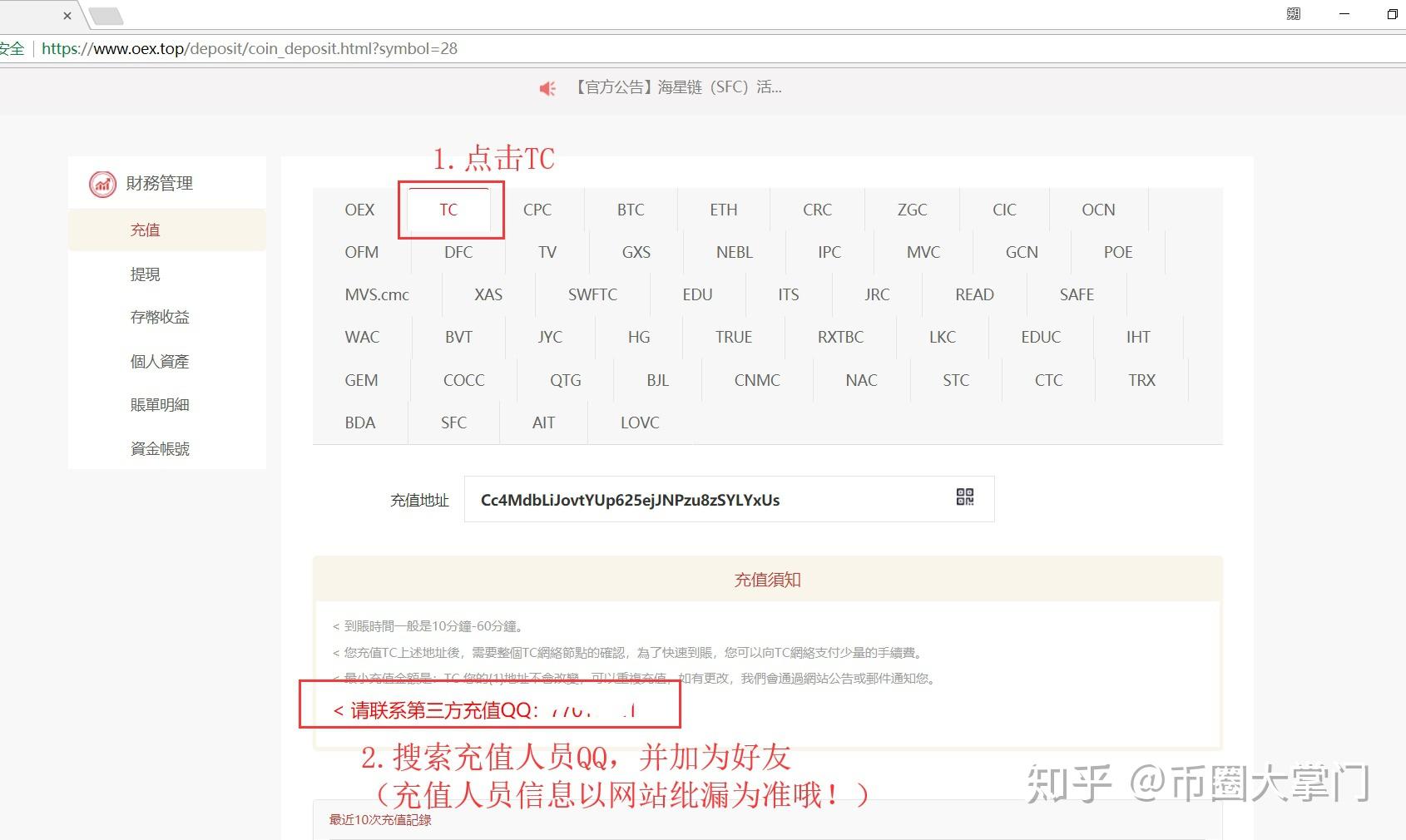 OEX 平台如何用TC交易？以TC换取CTC为例讲解 - 知乎