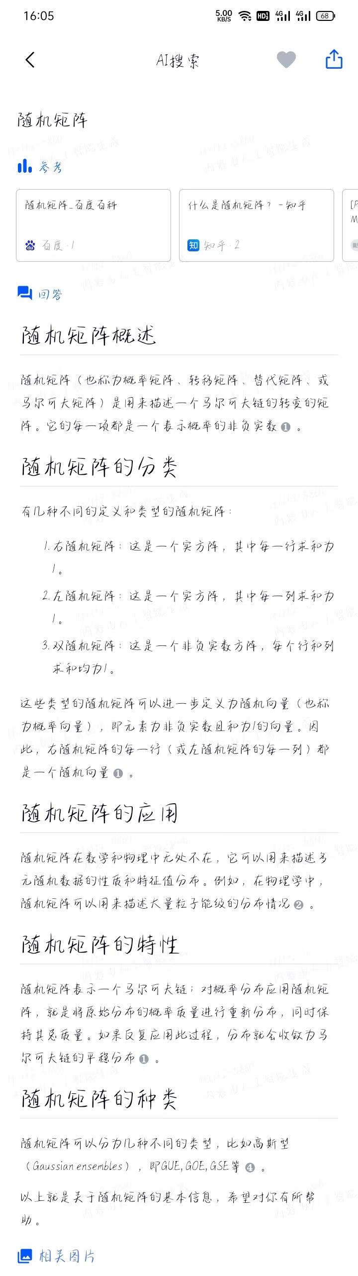 什么是随机矩阵（random matrix）？ - 知乎