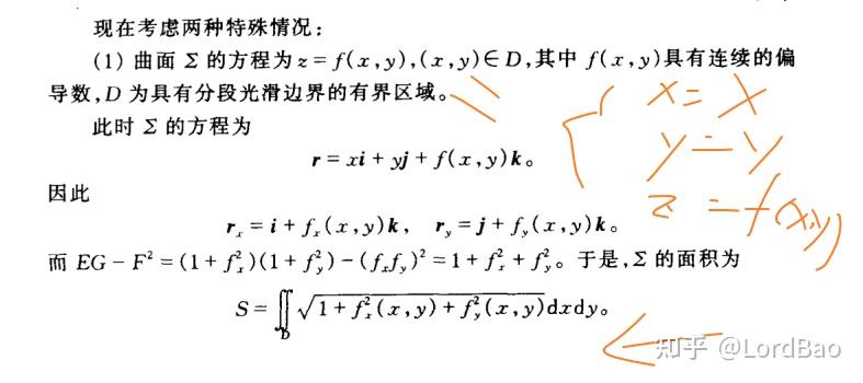 【数学分析笔记】14 1 第一类曲线积分和第一类曲面积分 知乎