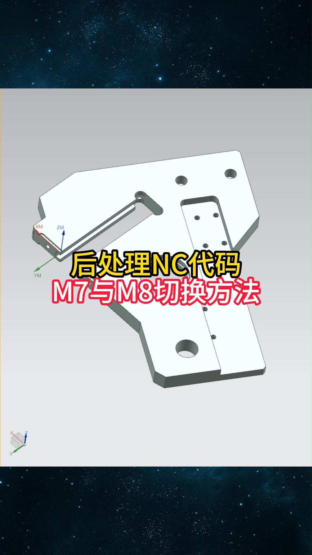 UG编程-后处理NC代码M7与M8切换方法 - 知乎