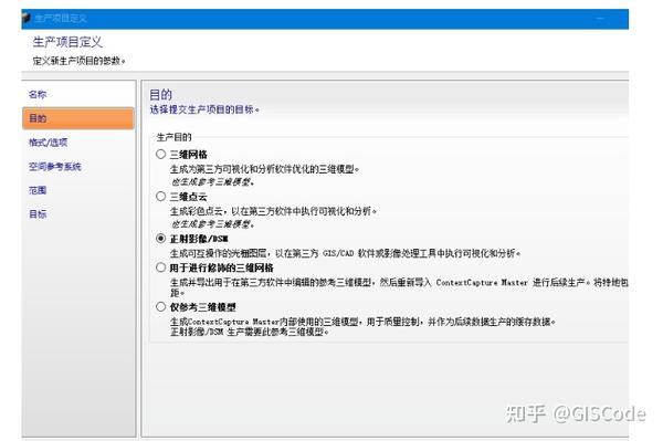 Contextcapture正射影像生成操作说明书 知乎