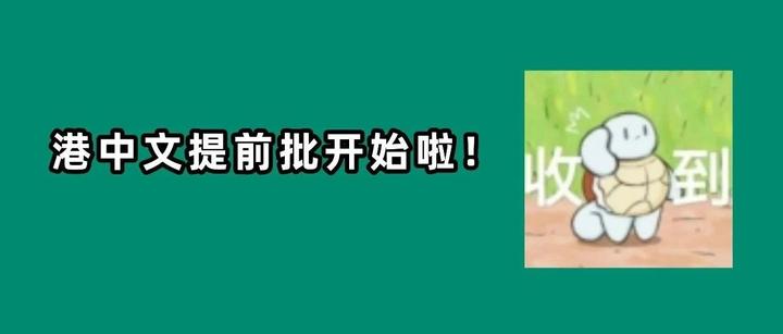 24Fall港中文提前批正式开放啦！暑期实习的过程中也别忘记跟进申请季消息哦 - 知乎