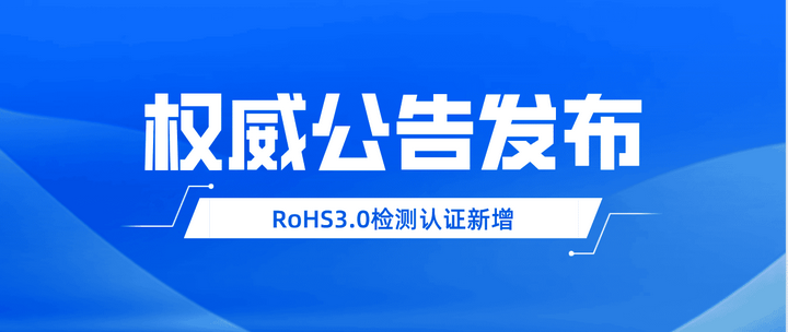 RoHS3.0检测认证新增——四溴双酚A（TBBP-A）的限制 - 知乎