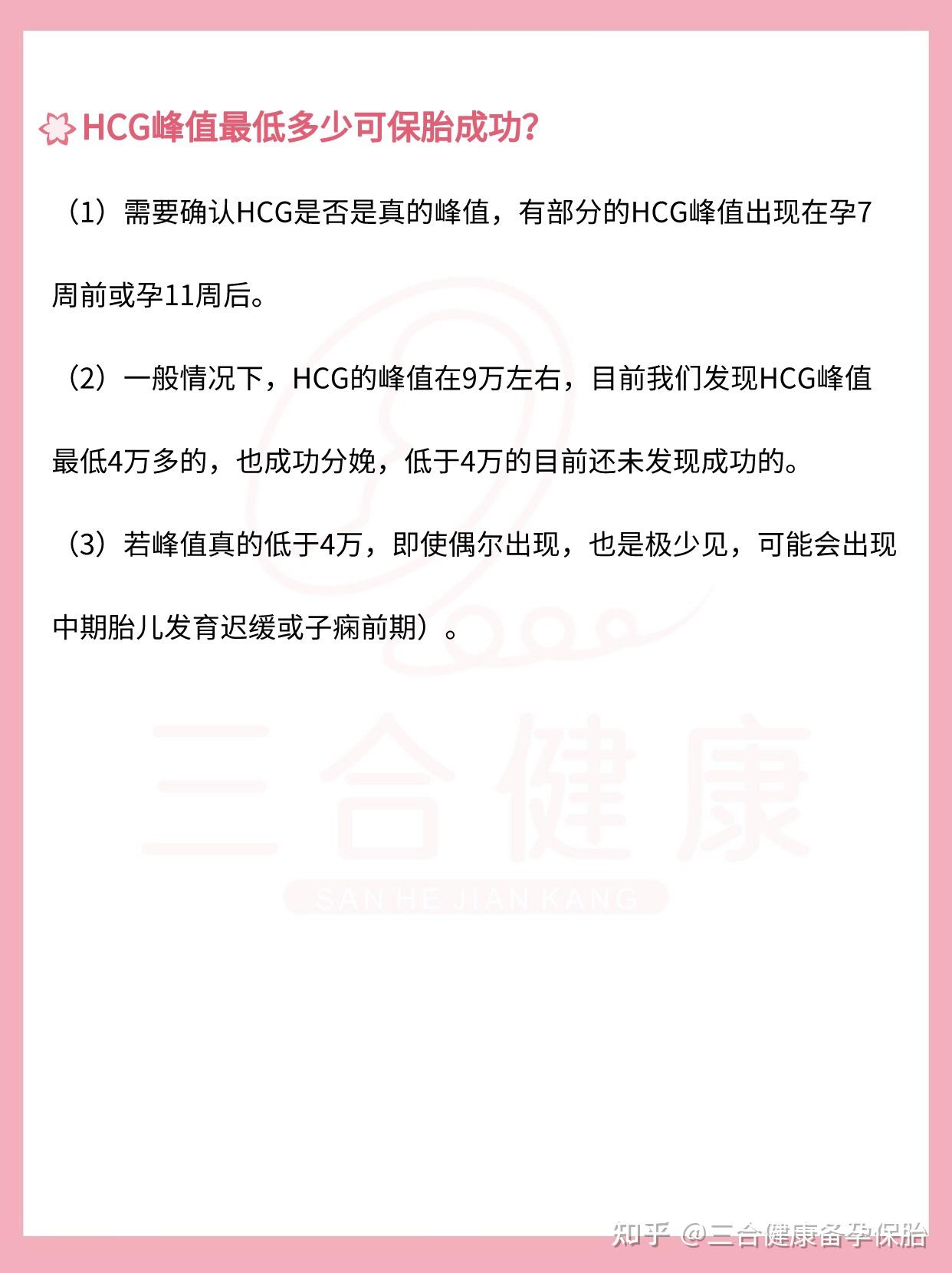 怀孕知识 一篇看懂HCG翻倍规律，不再担心 - 知乎