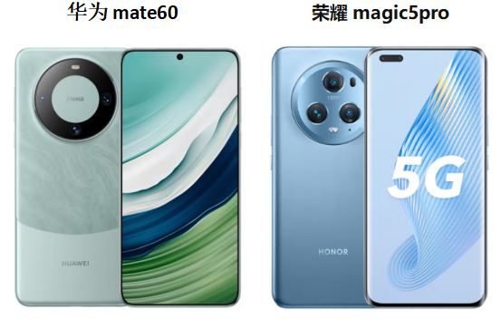 华为mate60和荣耀magic5pro哪个好？华为mate60和荣耀magic5pro区别