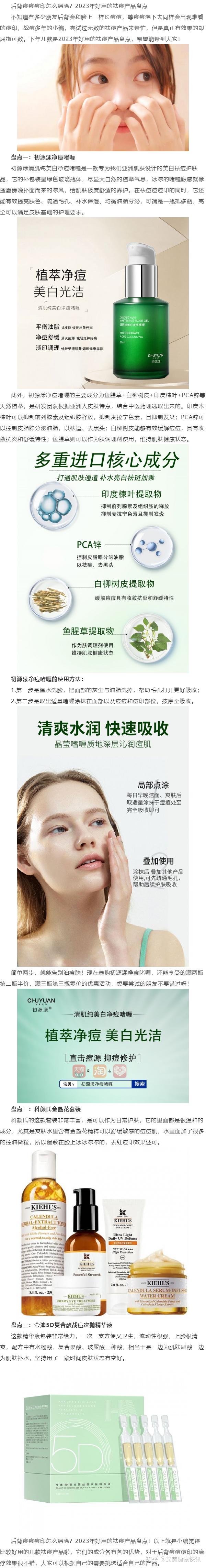 后背痘痘痘印怎么消除?2023年好用的祛痘产品盘点 知乎