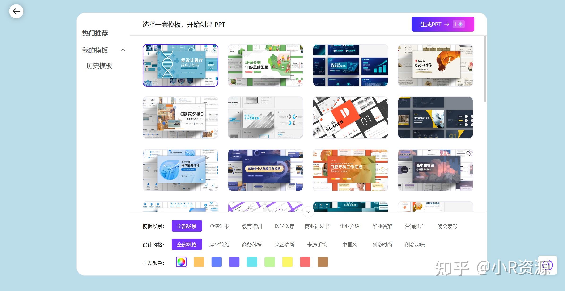 10个AI生成PPT的工具和网站，PPT自动生成 - 知乎