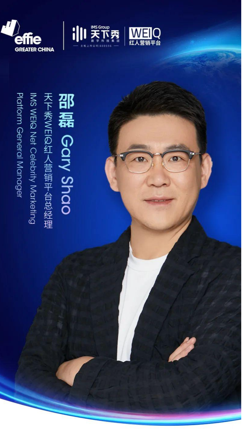 Unthinkable2023 |天下秀WEIQ邵磊先生出席2023艾菲国际论坛 - 知乎