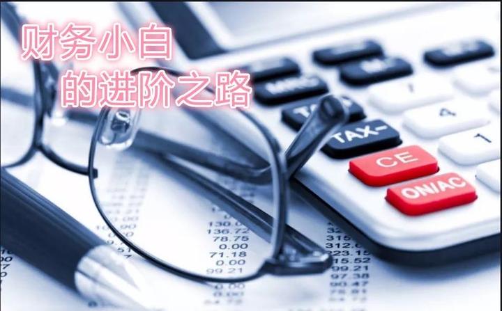 财务会计每月做账实操流程 知乎