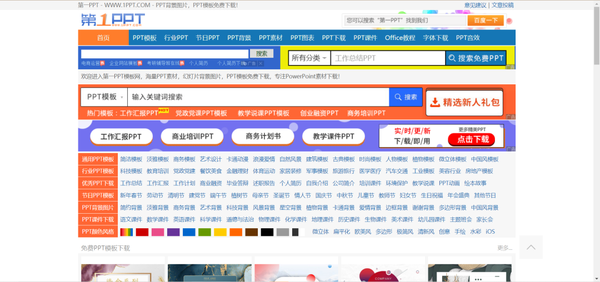 免费PPT模板怎么找？有这8个网站就够了！ - 知乎