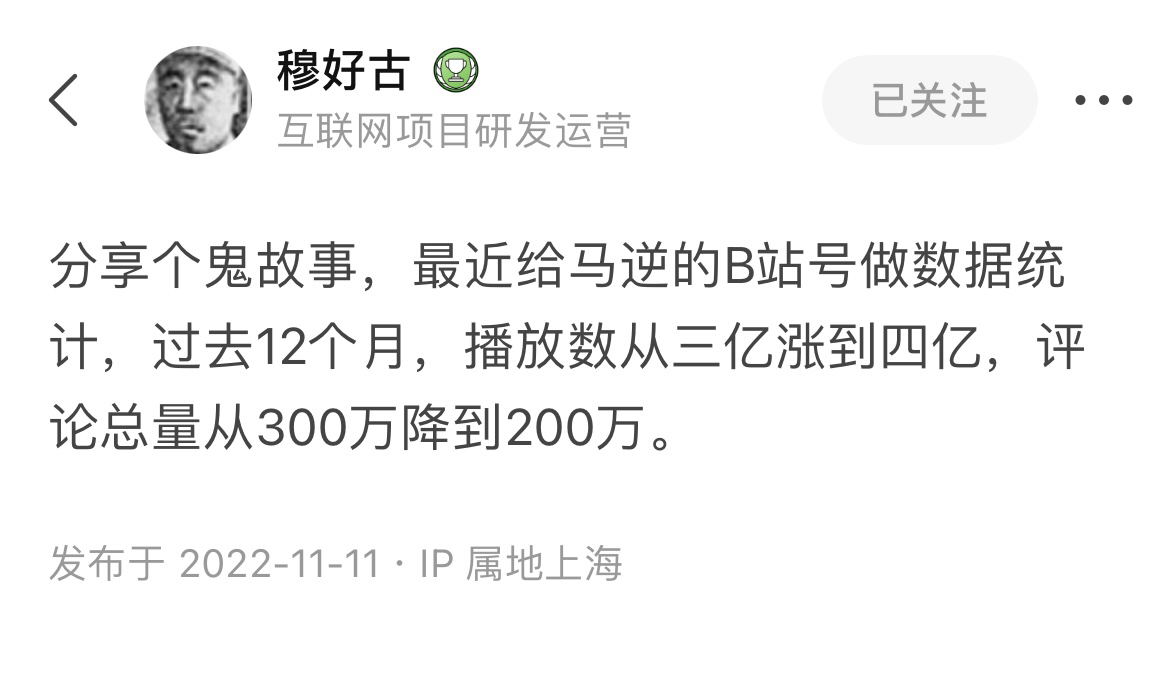 B站系统后台是否有在帮马督工删评？ 知乎