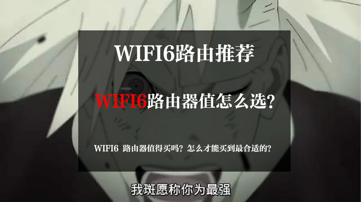 WiFi6 路由器怎么选？2022 下半年 WiFi6 路由器选购推荐。 - 知乎