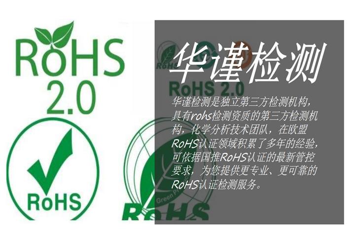 第三方ROHS检测 中山市欧盟ROHS2.0检测单位 - 知乎