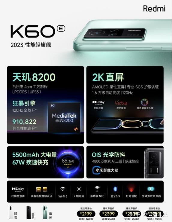 Redmi K60系列发布会汇总 - 知乎