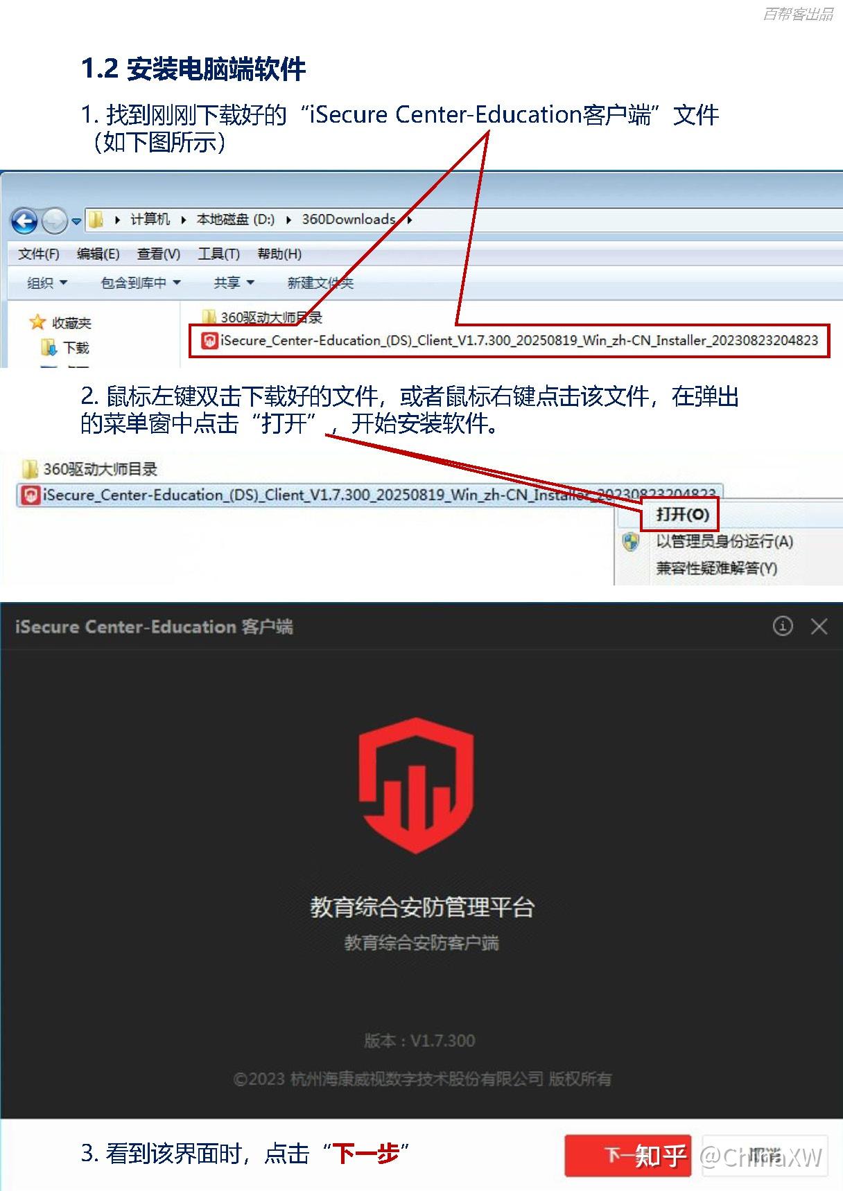 海康iSecure Center客户端快速使用手册 - 知乎
