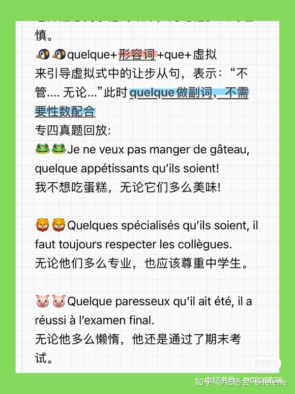 法语语法梳理Quelque…que用法 - 知乎