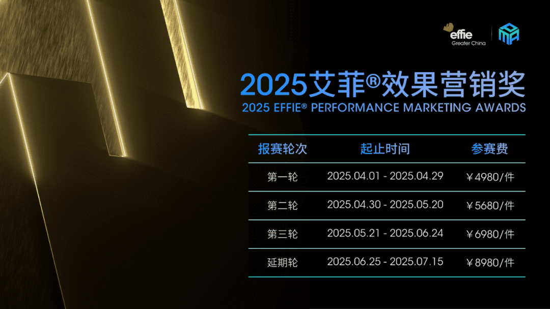 PMA | 2025艾菲效果营销奖招赛正式开启！ - 知乎