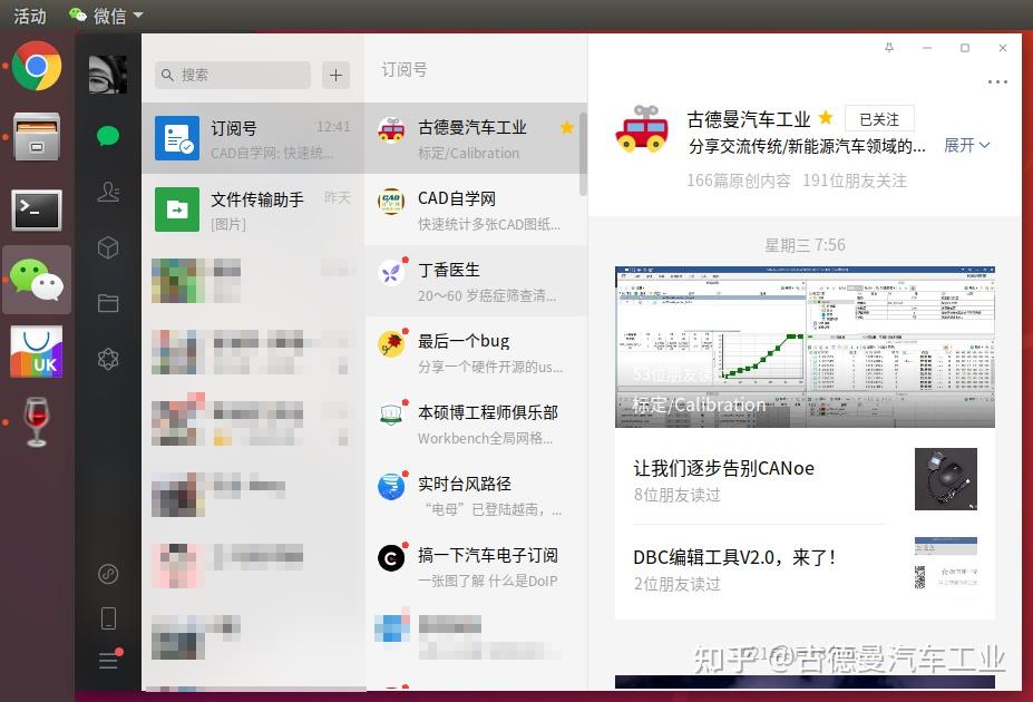 Ubuntu下如何使用微信 - 知乎