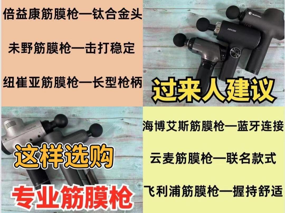 筋膜枪推荐2025热门品牌对比，未野/海博艾斯/米家/GXA/Keep等筋膜枪测评实机分析，筋膜枪有用吗？一文教你筋膜枪选购不踩坑，告别踩雷风险！ - 知乎