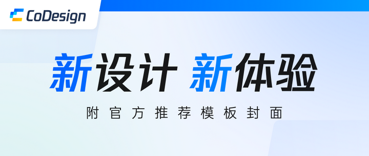 CoDesign 新体验，如约而来！ - 知乎