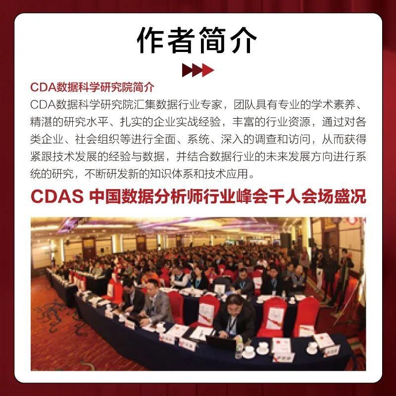 备考CDA认证考试的小伙伴看过来，最新版教材已发布！（免费试读） - 知乎