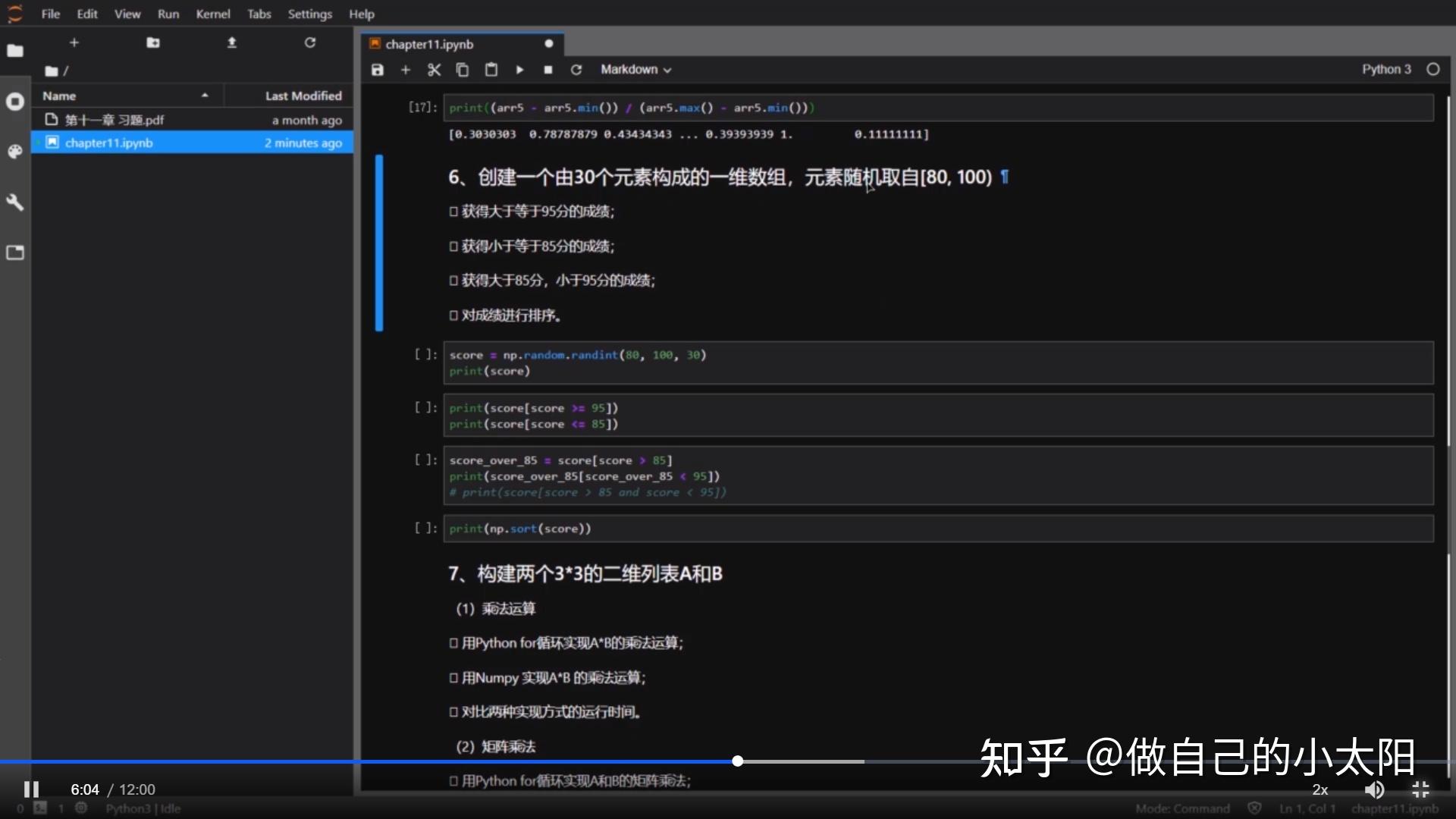 Python基础数据科学入门训练营【作业讲解】第十一章:numpy库 知乎