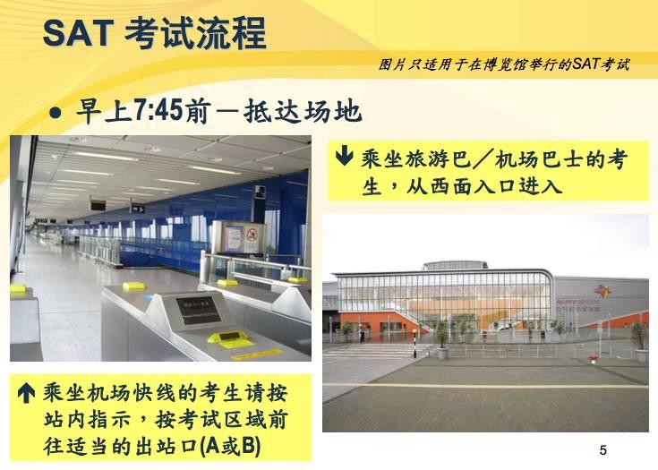 考场指南：十月SAT香港亚博馆攻略 - 知乎