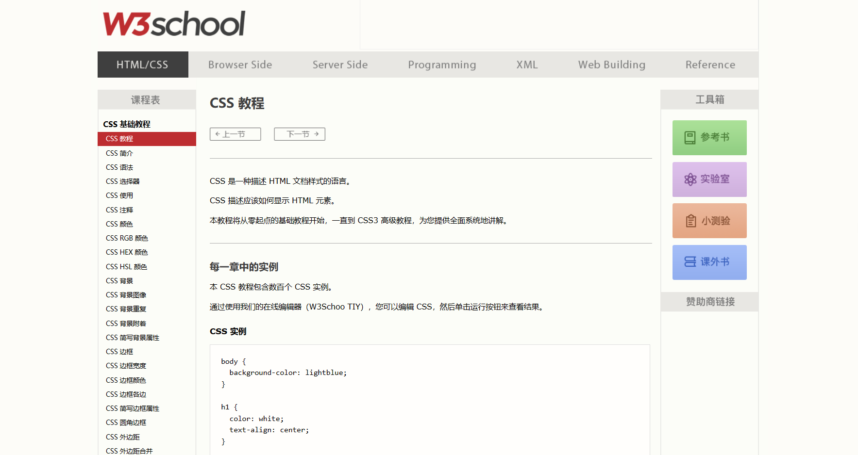 水平、垂直导航的练习——模仿制作一张W3school的网页 - 知乎