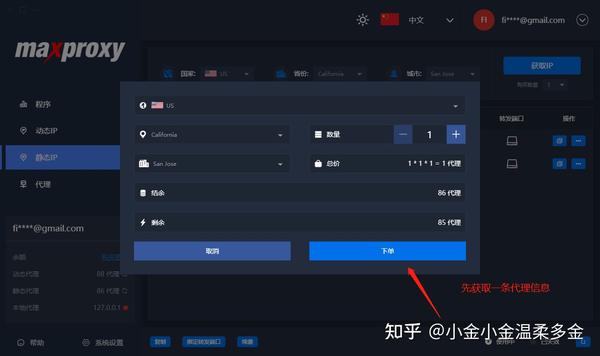 MaxProxy代理搭配拉力猫指纹浏览器使用教程 - 知乎