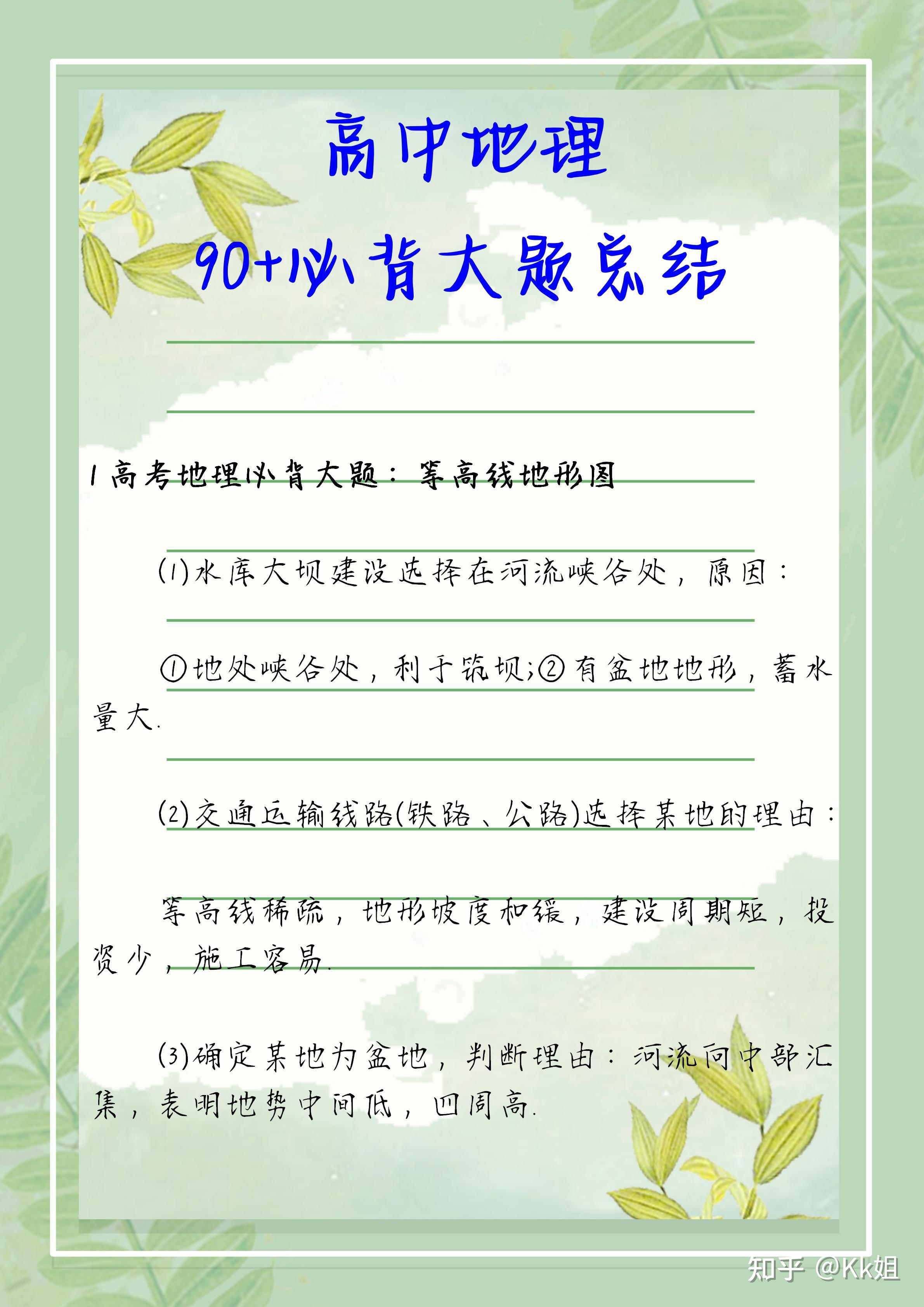 高中地理：90+答题模板，背下来考试再也不丢分，建议打印 - 知乎