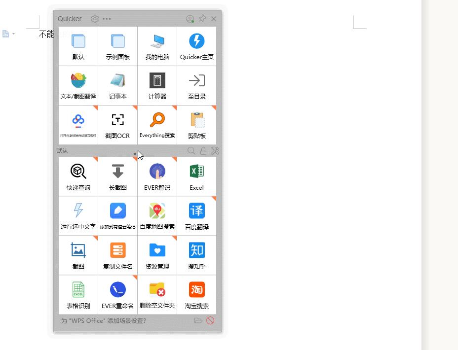 Quiker，最好的效率工具，没有之一--全面上手，动作库持续更新 - 知乎