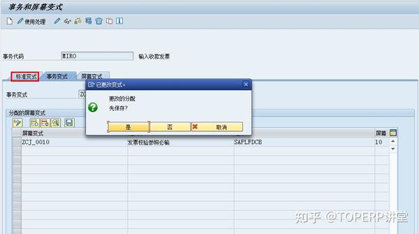 SAP MIRO界面如何实现字段设置为必输（字段控制） - 知乎