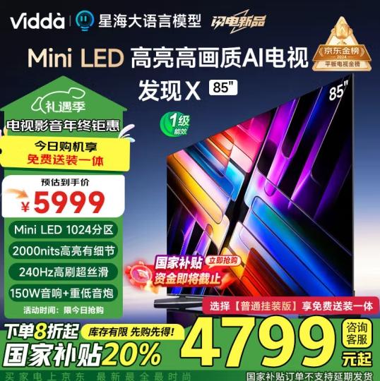 Vidda发现X 2025款电视（vidda发现x2025 ）怎么样？入手7天优势和不足评测 - 知乎