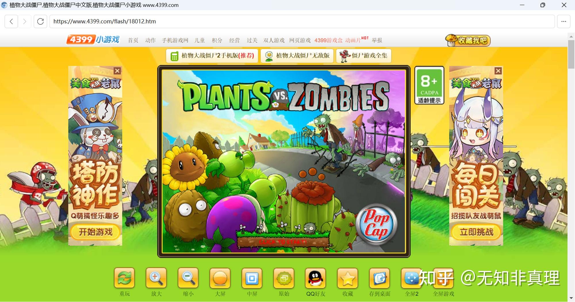 兄弟们，想玩4399但不想下360和flash，还有别的办法吗? - 知乎