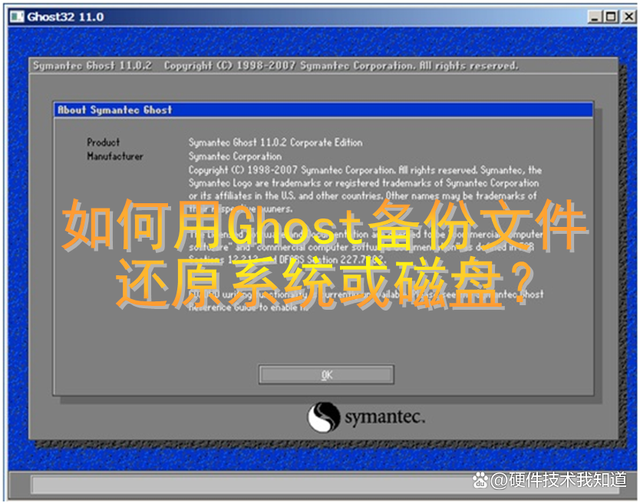 如何用Ghost备份文件还原系统或磁盘？ - 知乎