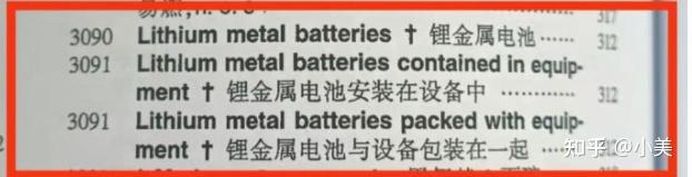 锂电池空运运输UN38.3 UN3480,UN3481,UN3090,UN3091是什么意思?电池空运运输里面经常出现PI965/ 966 ...