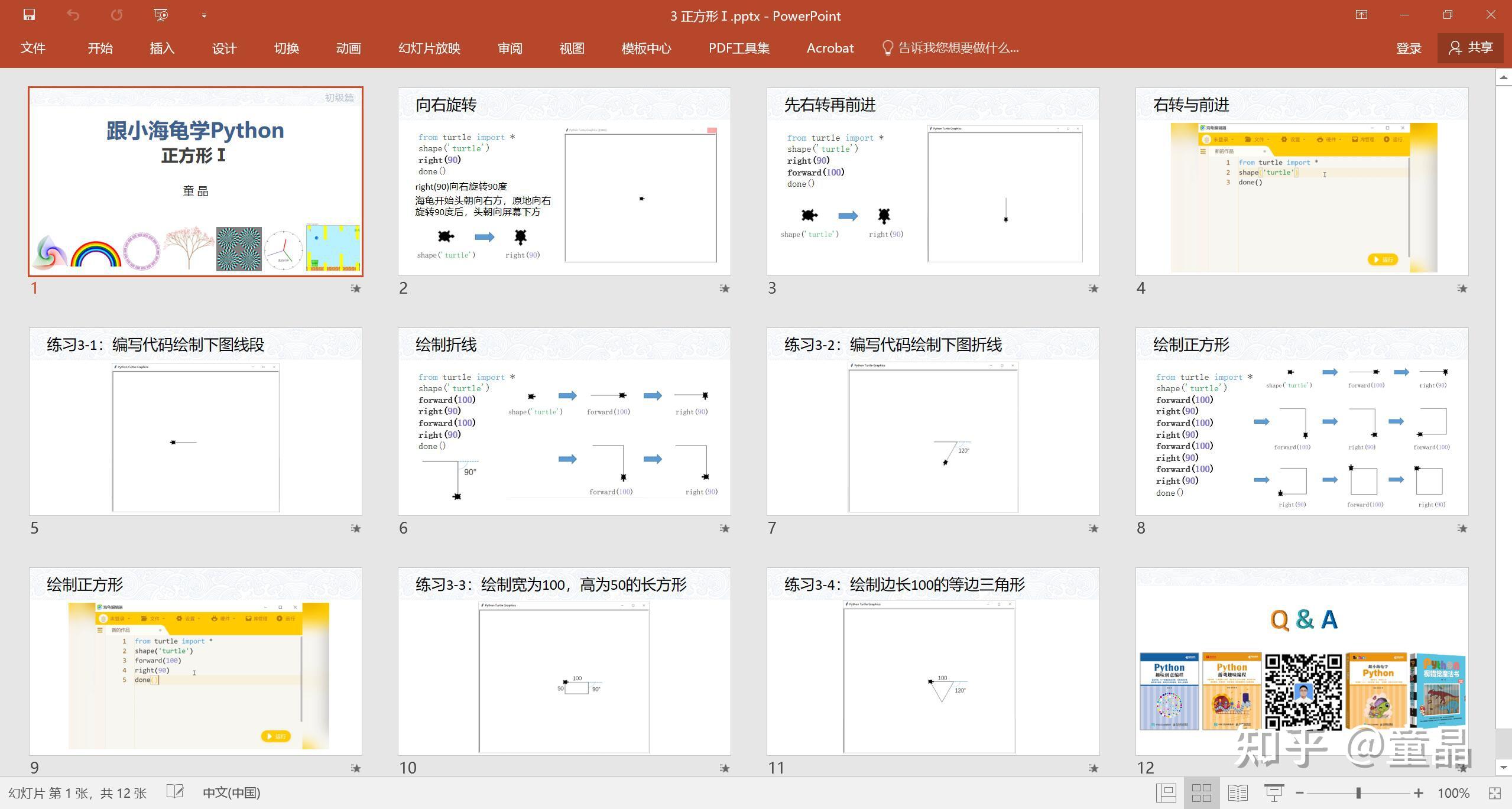 《跟小海龟学Python》0-3章教学ppt分享 - 知乎