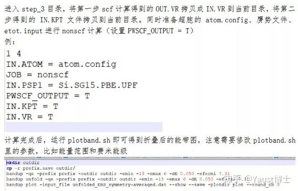 FatBand、Projected DOS、Band Unfolding计算流程 - 知乎