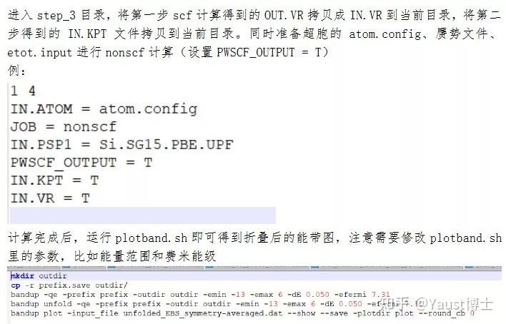 FatBand、Projected DOS、Band Unfolding计算流程 - 知乎