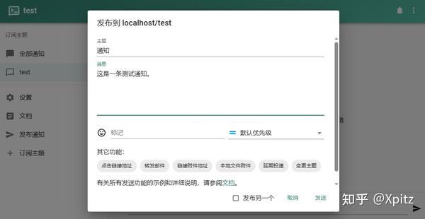 ntfy 使用指南：如何自建一个简单易用的消息推送服务 - 知乎