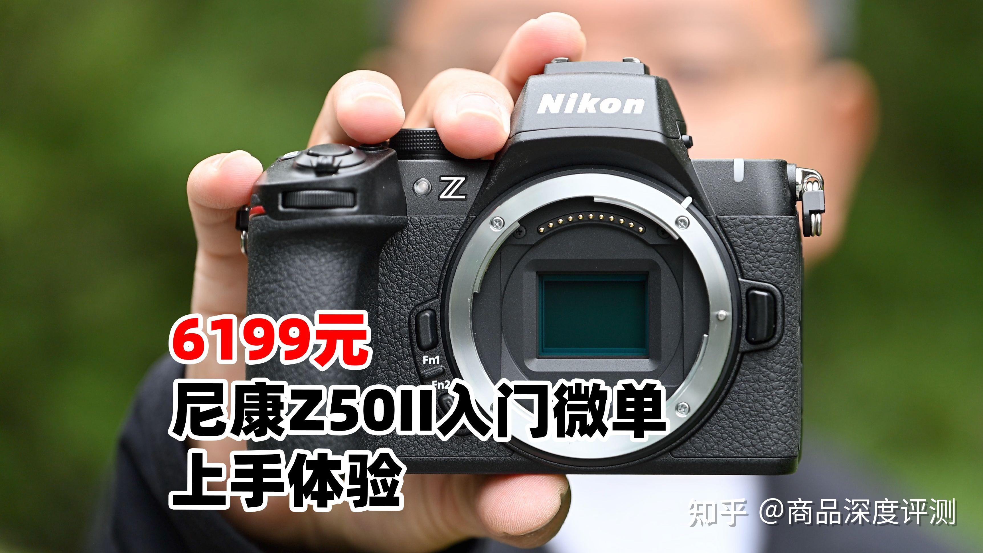 都是半画幅二代，索尼ZV-E10二代和尼康Z50二代，谁更值得考虑？ - 知乎