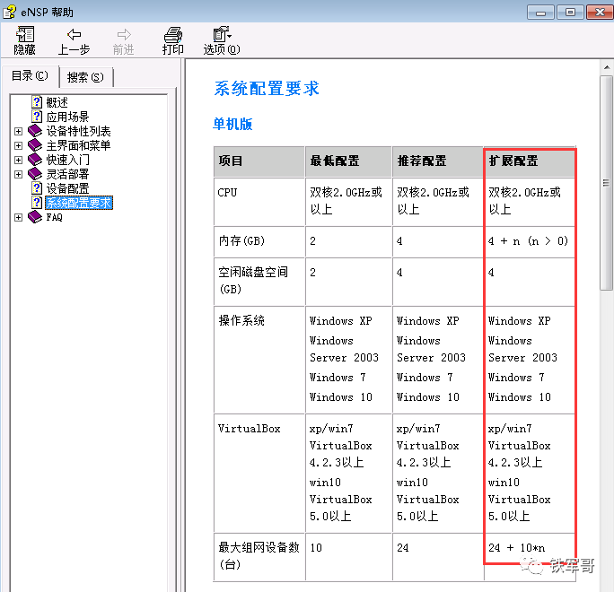 网络之路12：认识网络设备模拟器eNSP - 知乎