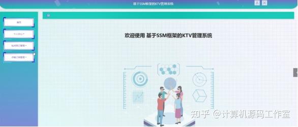 【附源码】基于SSM框架的KTV管理系统(源码+数据库+万字文档齐全)java开发ssm框架 - 知乎