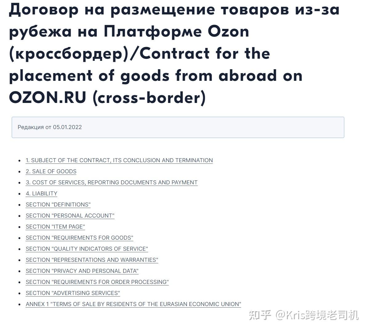 2022俄罗斯OZON入驻注册实操教程（含入口及时效） - 知乎