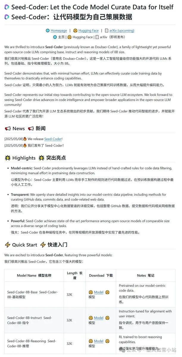 字节跳动 Seed-Coder-8B：不靠人工洗数据，这80亿参数的小模型写代码 - 知乎