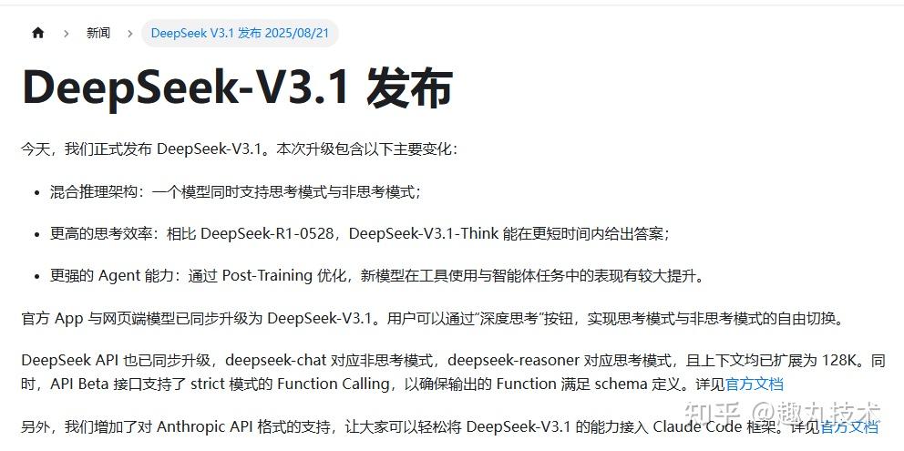 真滴香~DeepSeek-V3.1轻松接入Claude Code：这才是真正的AI"打工人" - 知乎