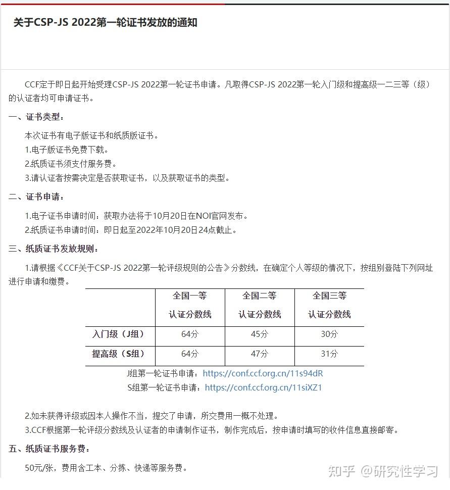 CSP-JS 2022第一轮证书发放，二轮开始准备 - 知乎