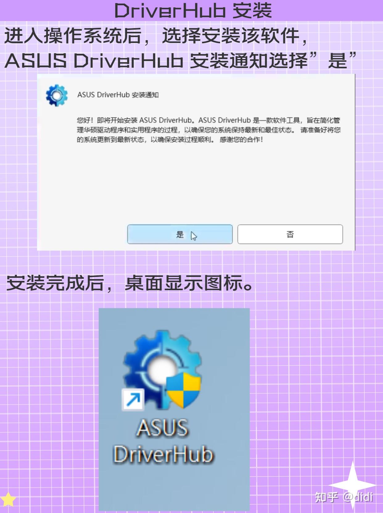 [华硕主板] ASUS DriverHub 介紹 - 知乎