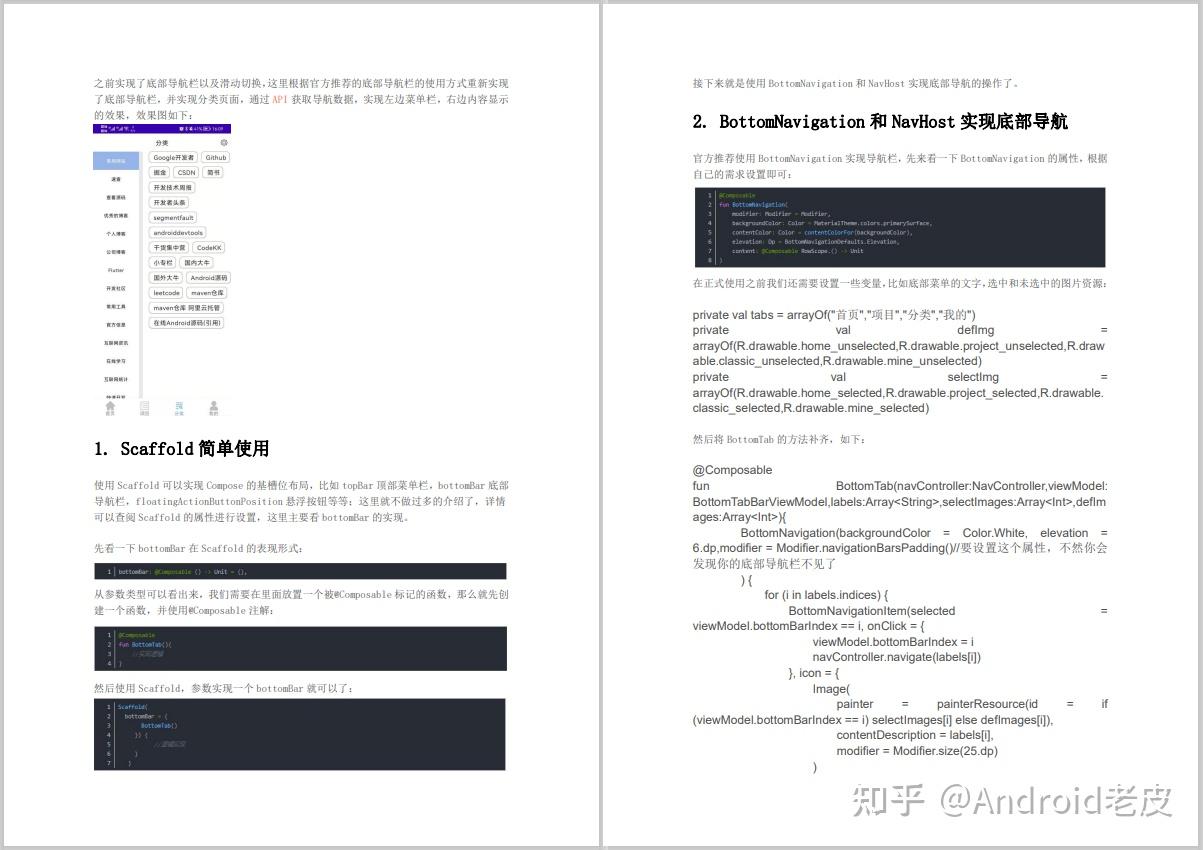 字节出品 Android Compose 强化实战手册,包你一个月学会compose,拯救代码屎山! 知乎